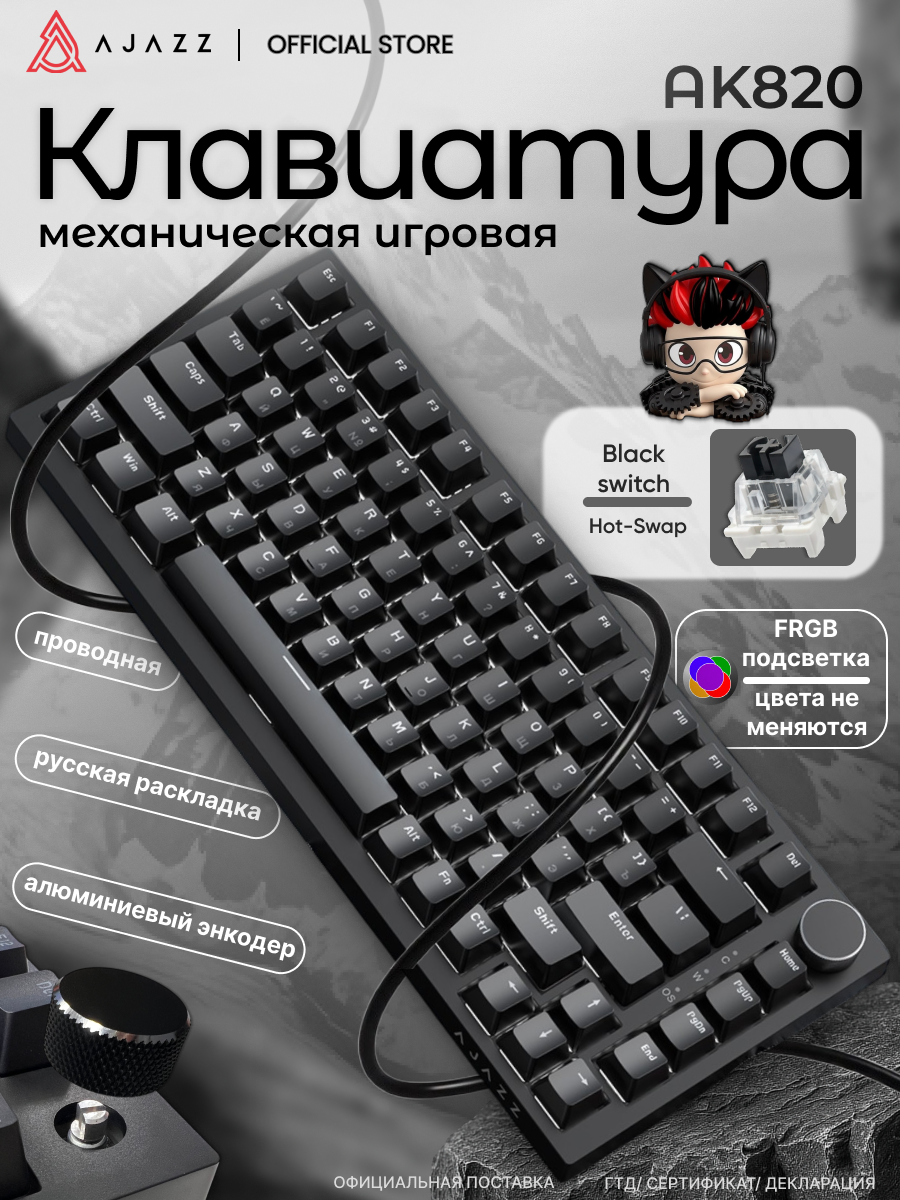Клавиатура Ajazz AK820 BLACK SWITCH, механическая, с фиксированной подсветкой по зонам, 82 клавиши