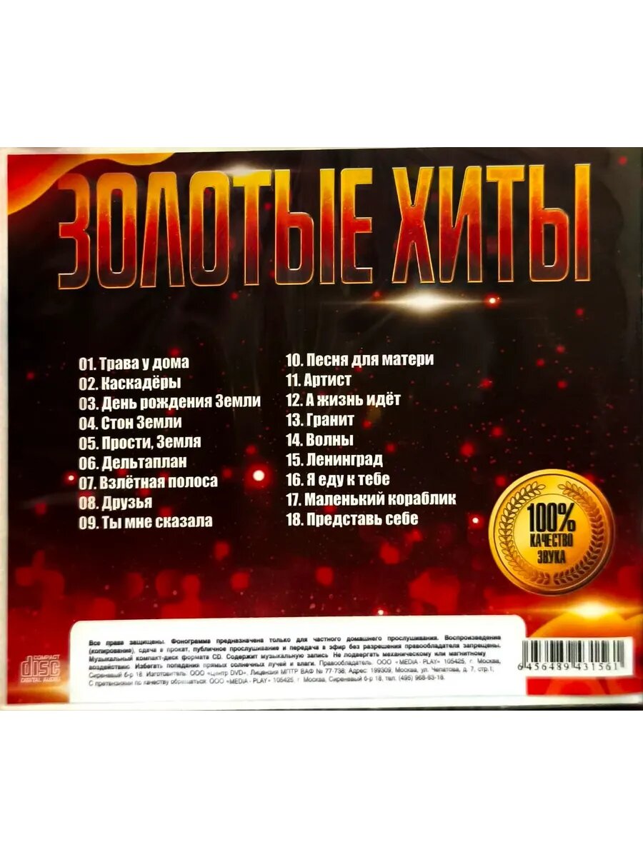 Земляне Золотые Хиты CD — фото 1