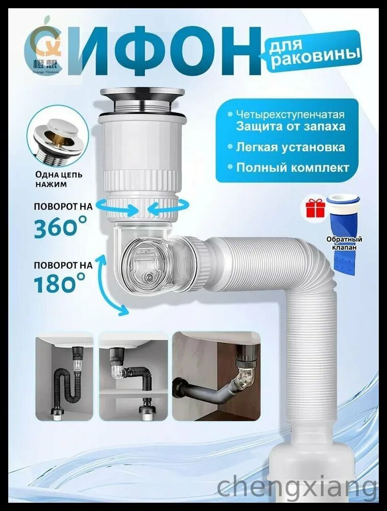 Сифон для раковины с донным клапаном поворотный, слив для раковины с сухим затвором клик-клак, белый, поворот 180 , гибкая установка