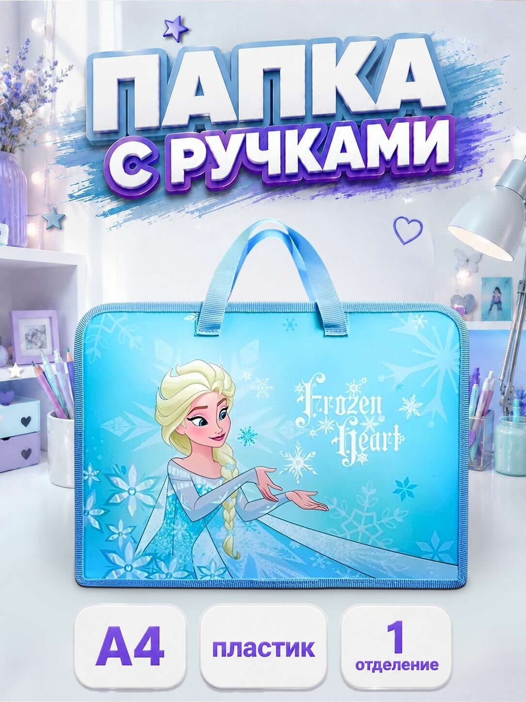 Папка для труда "Холодное Сердце" Disney, для девочек, формат А4 в школу