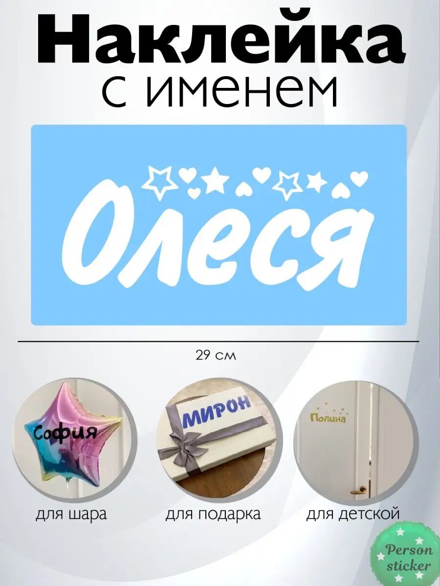 Наклейка с именем Олеся, Алеся