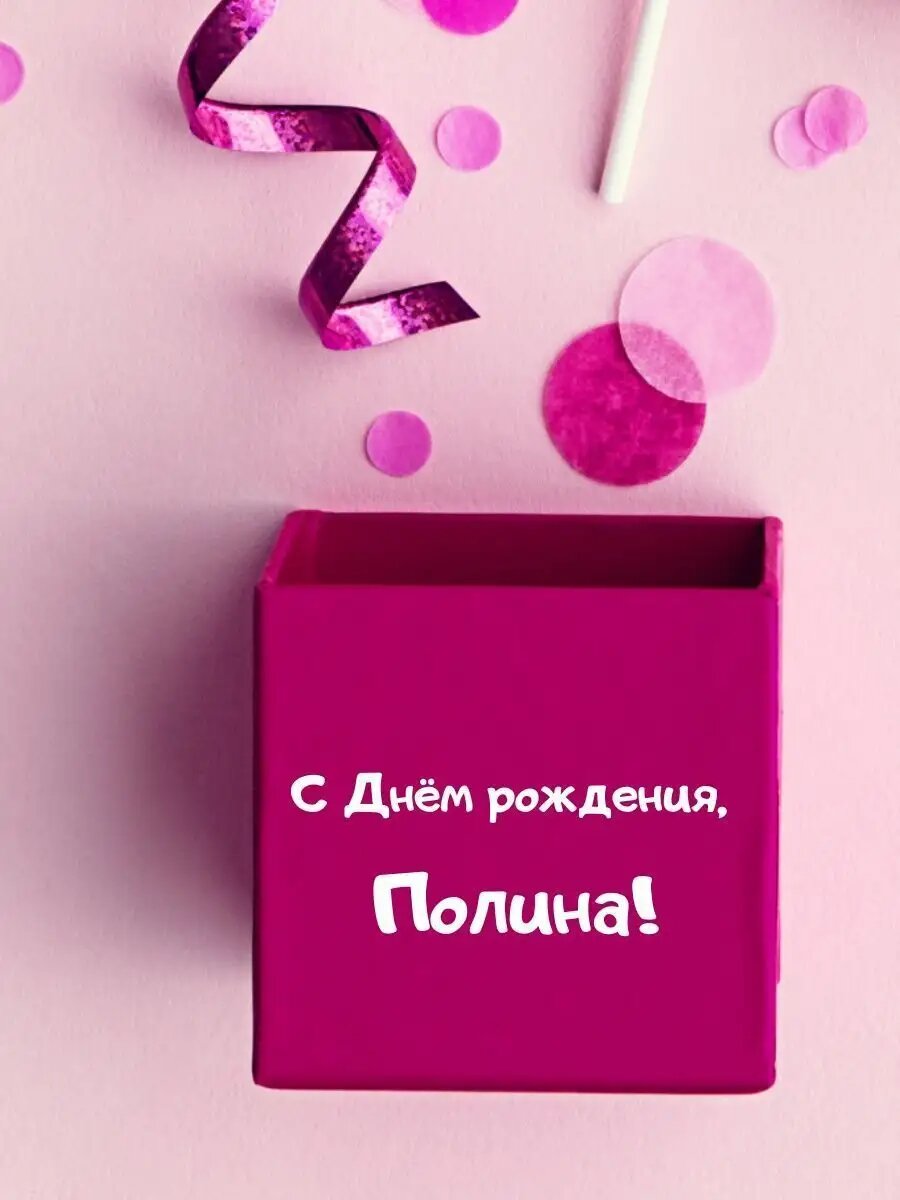 Наклейка с именем Полина — фото 1