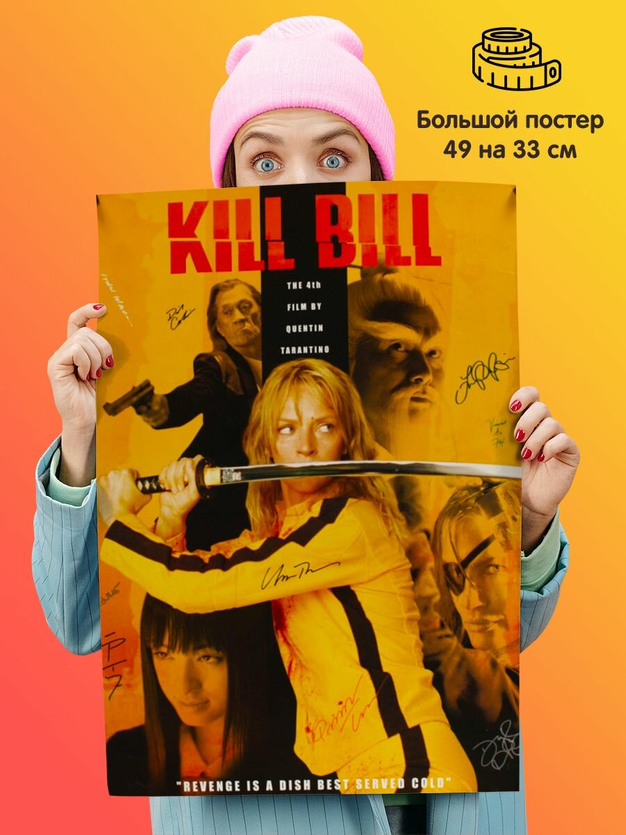 Плакат постер Kill Bill Убить Билла