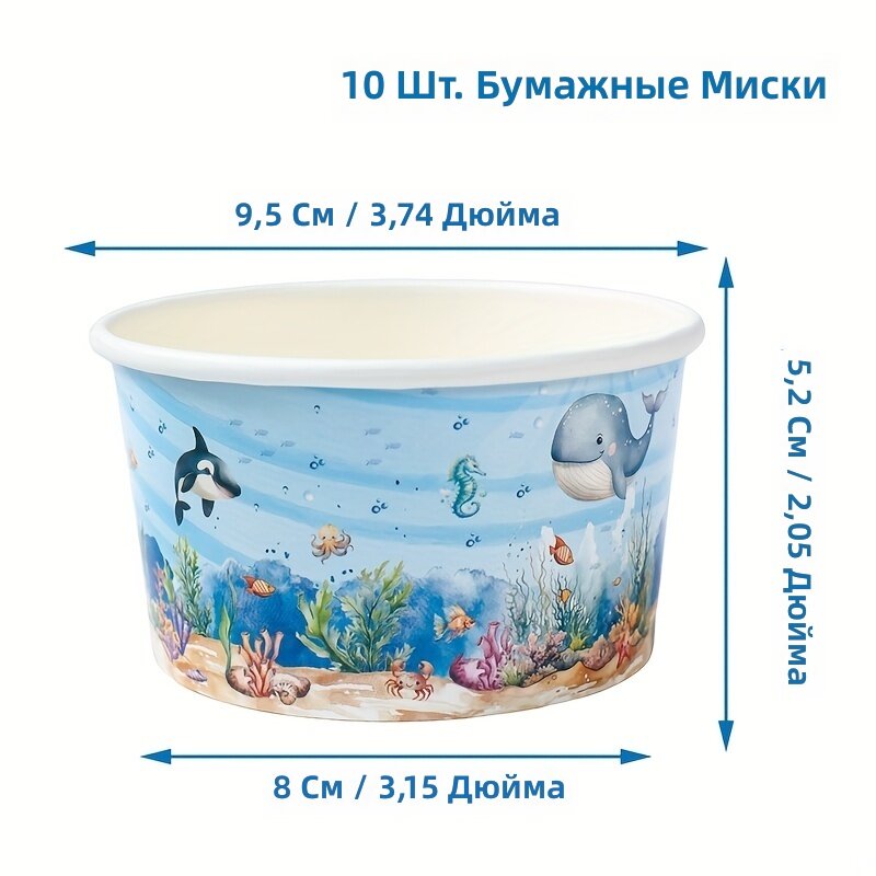 Набор из 10 бумажных одноразовых мисок с морскими животными для вечеринки в морском стиле, дней рождения, бэби-шауэров и свадебных сувениров