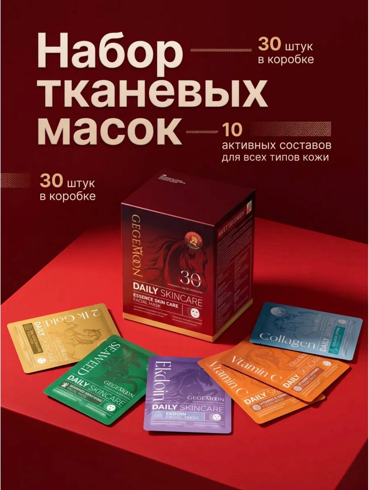 Маска для лица тканевая набор 30шт