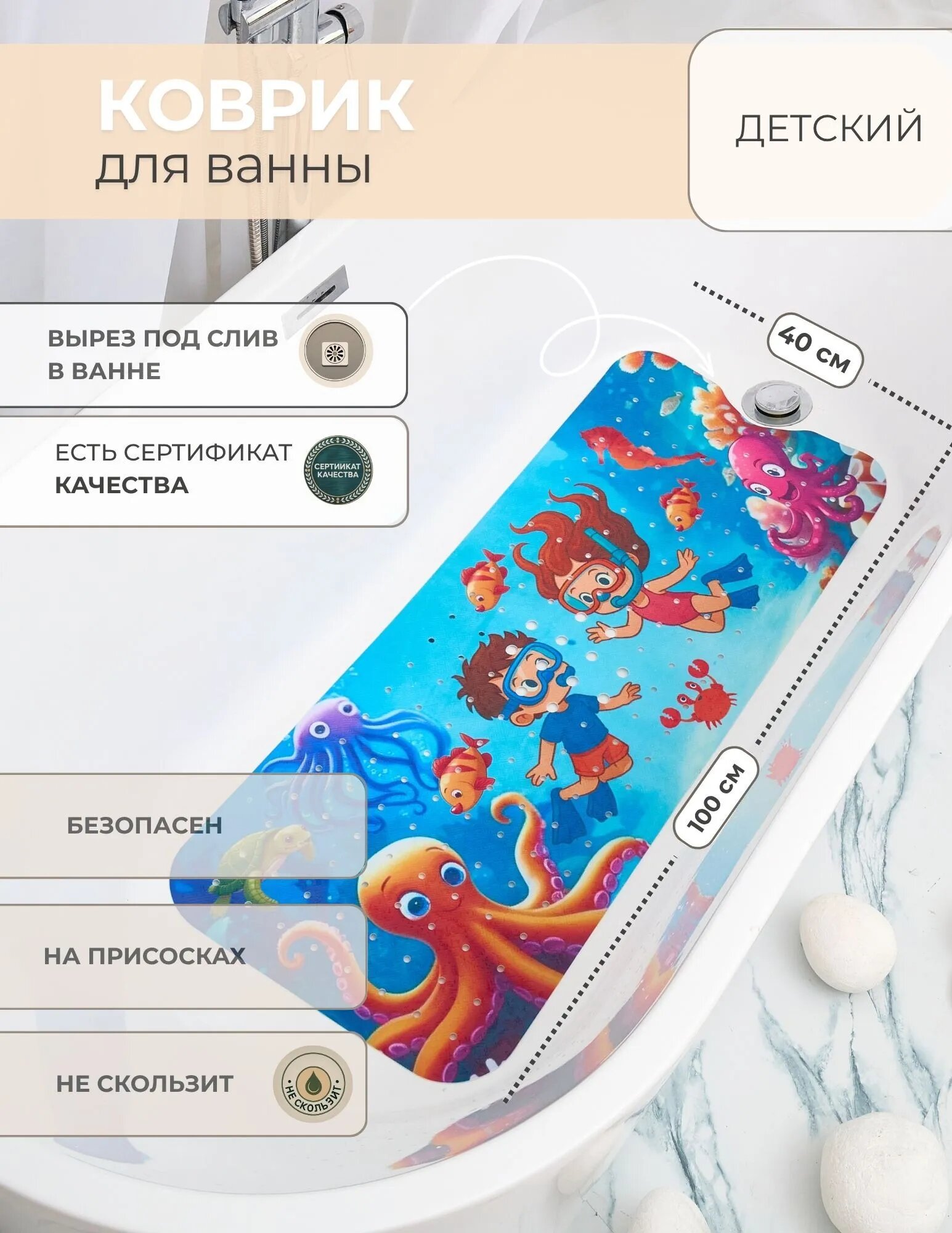 Коврик в ванну детский противоскользящий лазурный на присосках 100x40 см, Осьминоги MikissKids