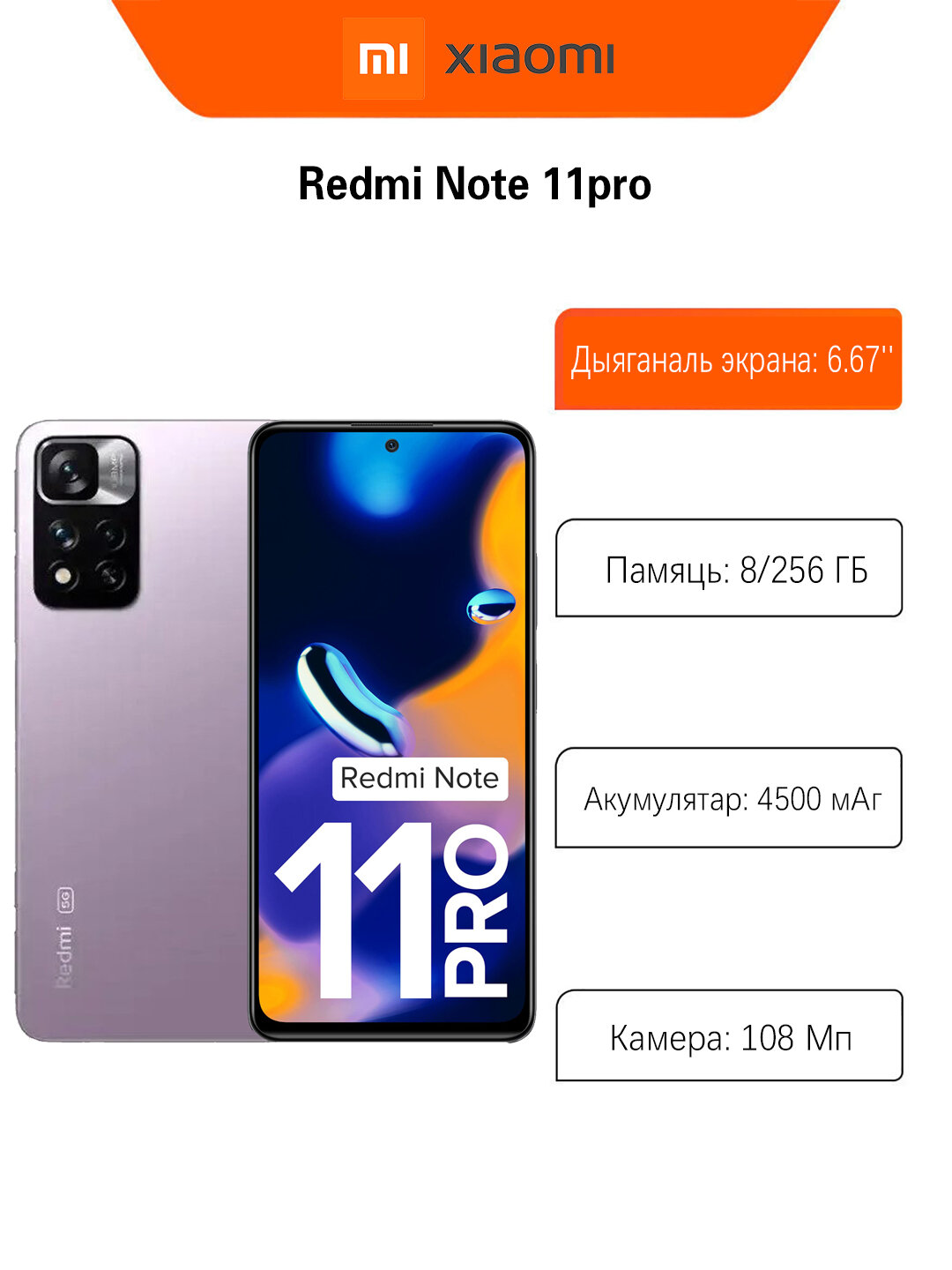 Смартфон Xiaomi Redmi Note 11 Pro 8GB/256GB, экран 6.67", 120Hz, Android 11, NFC