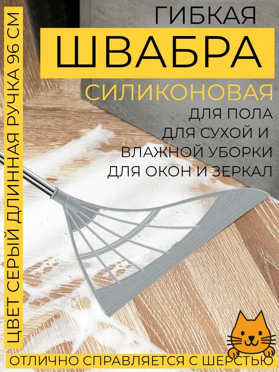 Силиконовая швабра для уборки, Скребок для окна водосгон, веник щетка с длинной ручкой