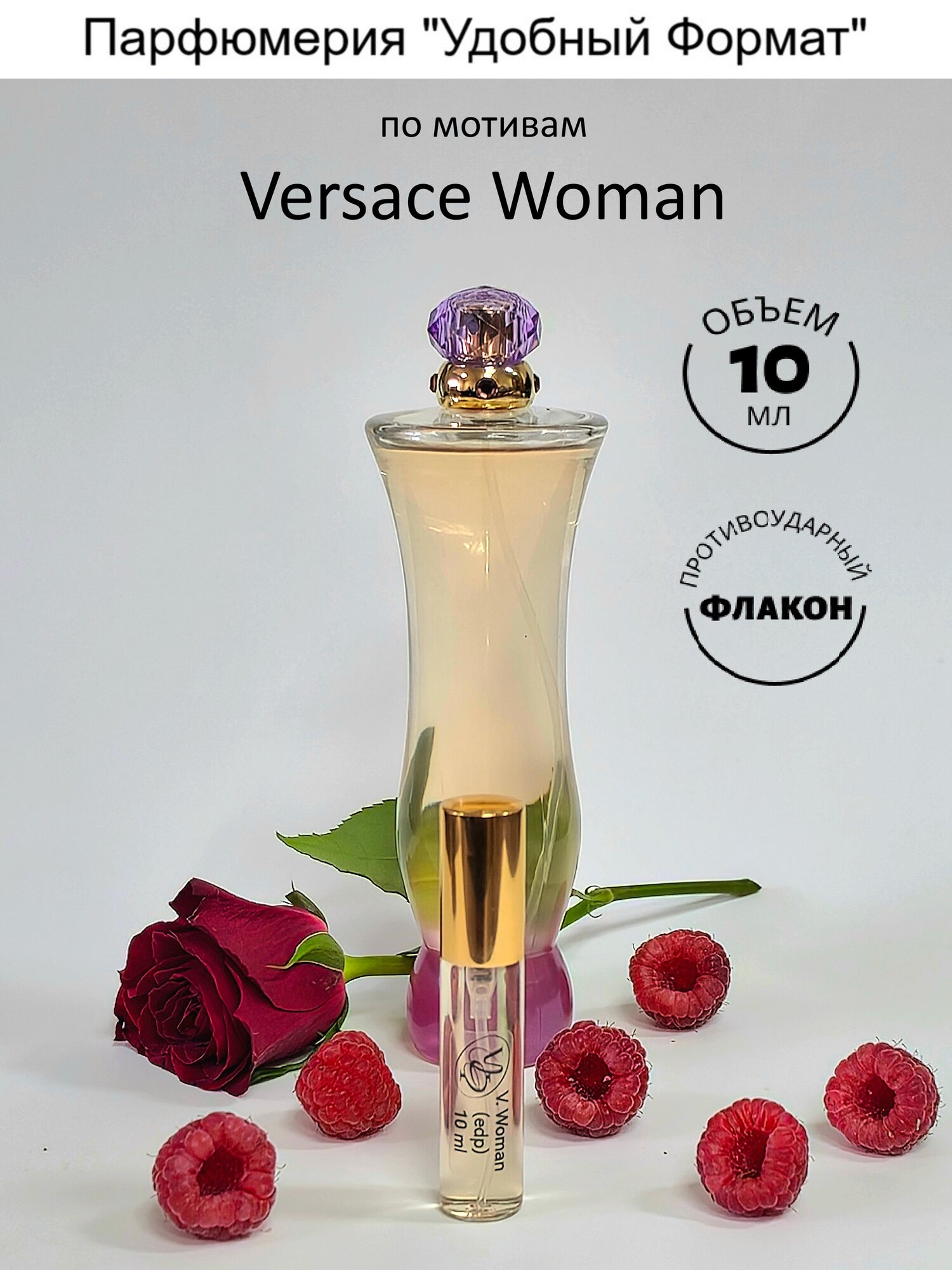 Духи женские по мотивам Versace Woman (EDP), атомайзер 10 мл, парфюмерная вода, удобный формат