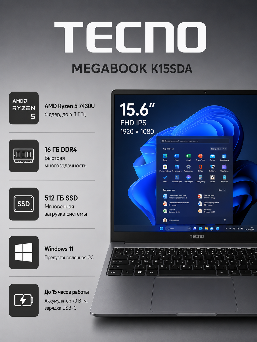 Ноутбук Tecno MegaBook K15SDA/71005000257/ Ryzen 5-7430U/16Gb/512Gb/15.6 FHD IPS/Win11 серый