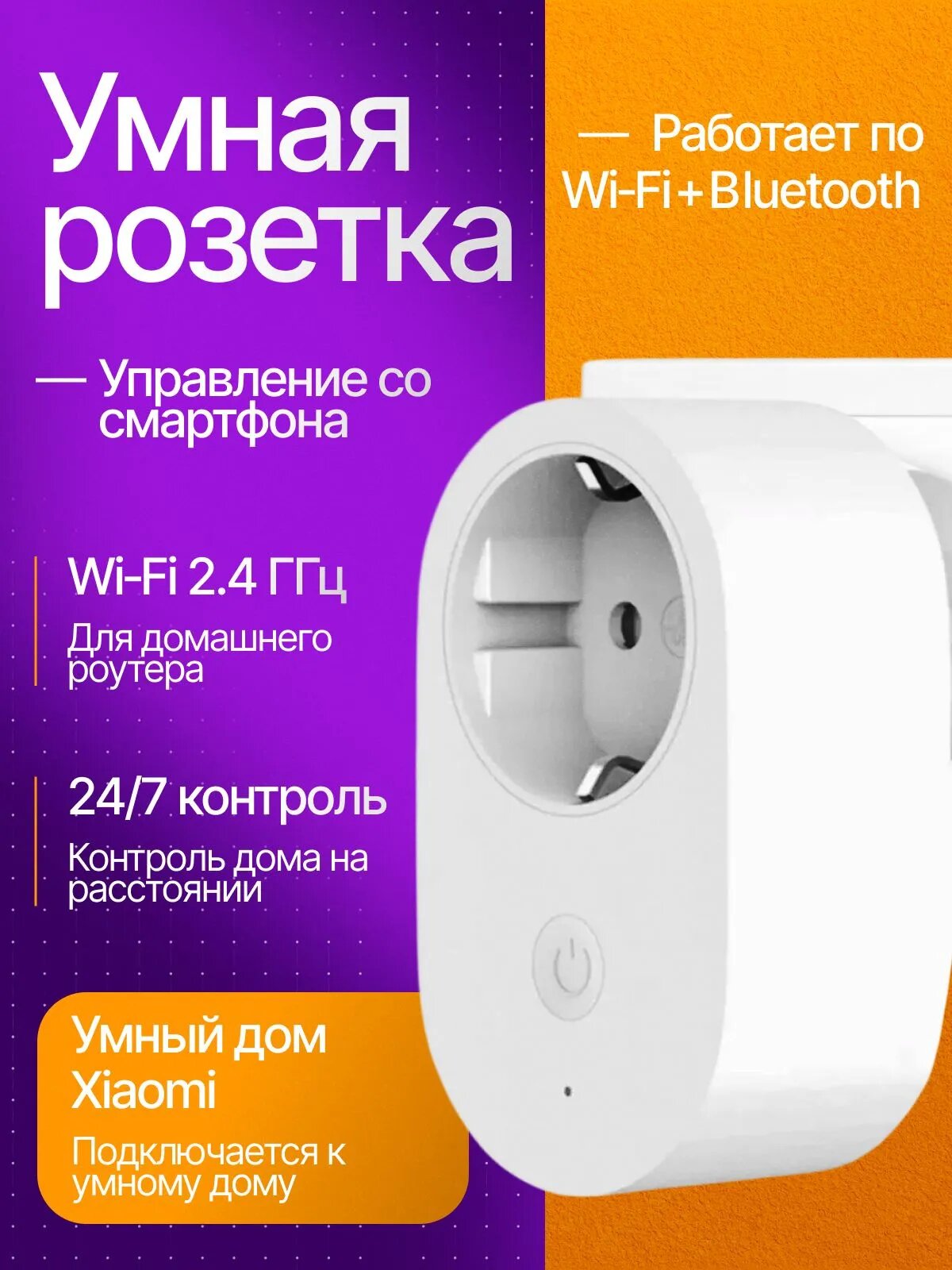 Розетка Smart Plug 2, ZNCZ302KK, Global, защита от перенапряжения