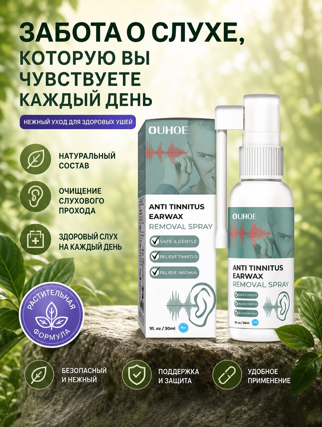Спрей для ухода за ушами OUHOE с нежной растительной формулой, комфортный уход за ушами, удобный ежедневный уход, 30 мл