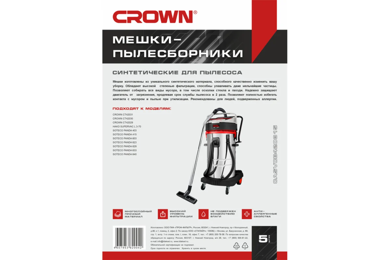 Мешки синтетические Crown CASVCB420315, для пылесоса, 5 штук, до 70 л