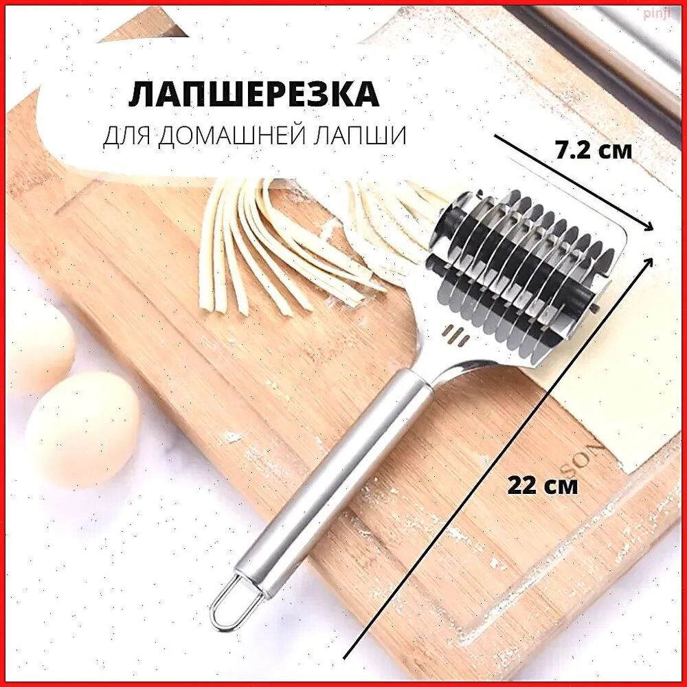 Лапшерезка для приготовоения домашней лапши (роликовый нож для резки теста)