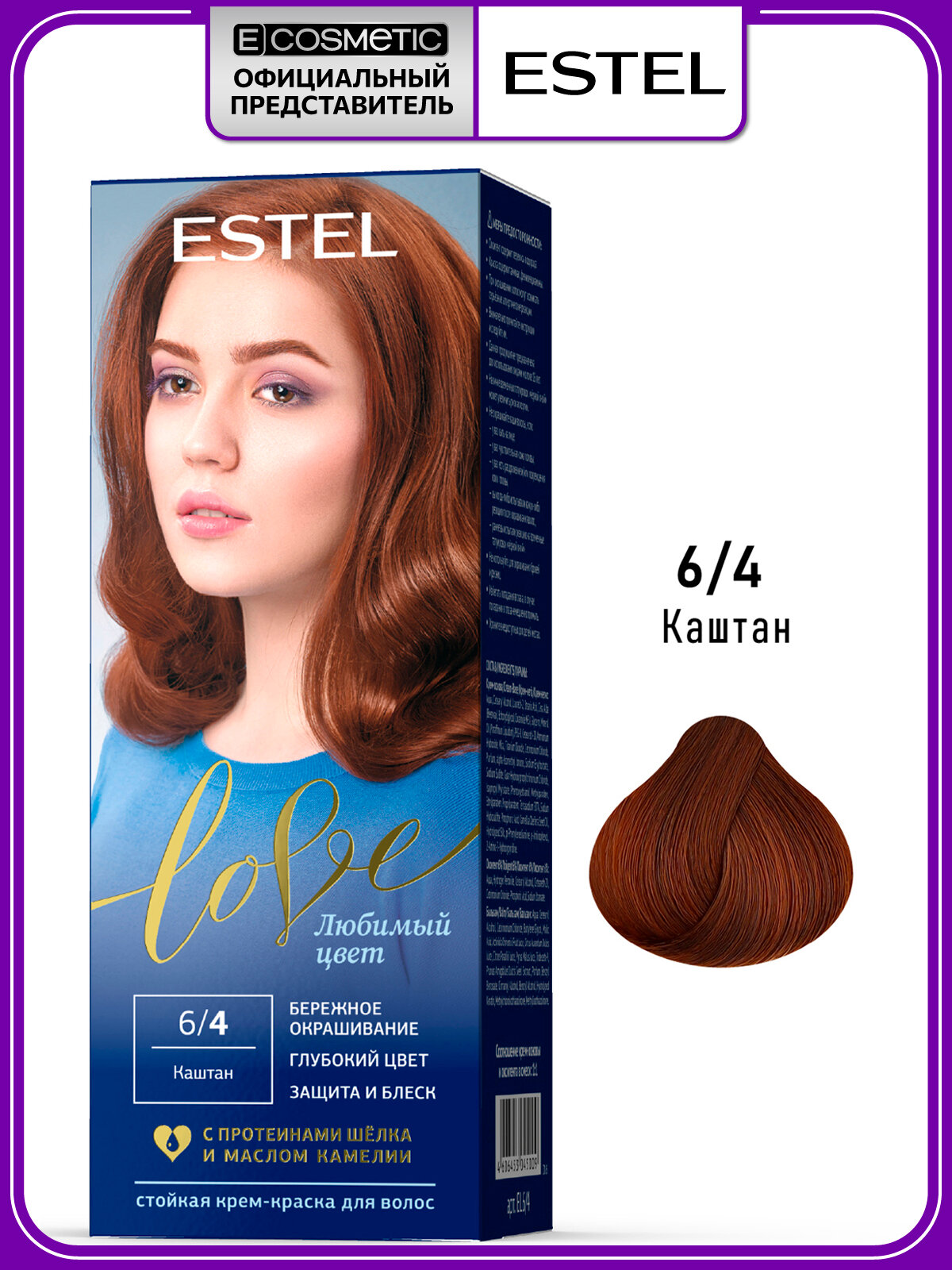 Краска для окрашивания волос ESTEL Love 6.4 каштан 50+50+15 мл