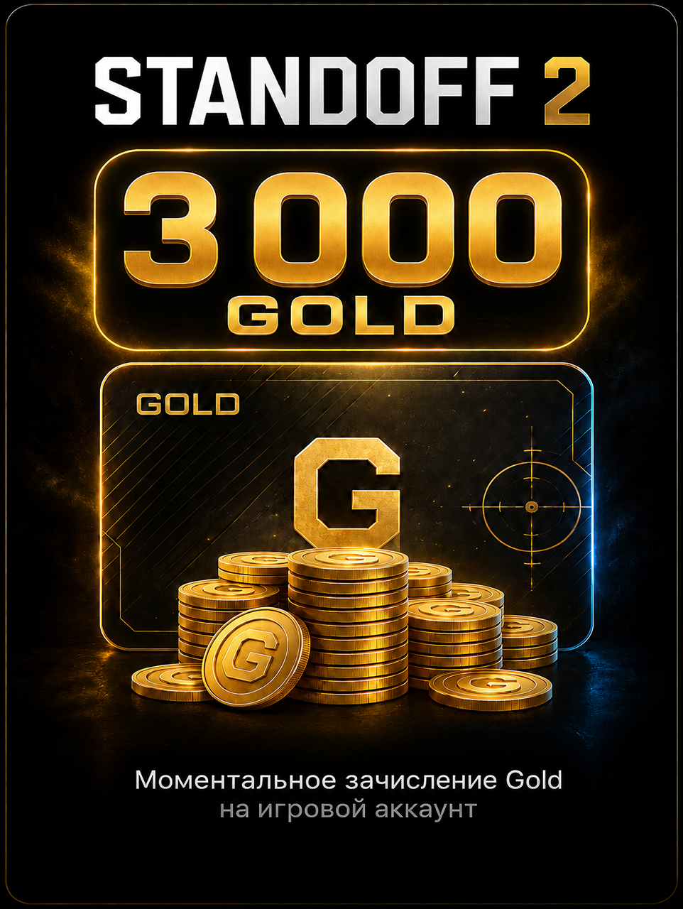 3000 GOLD золота В игре STANDOFF 2 |Стандофф 2| Купить Голду