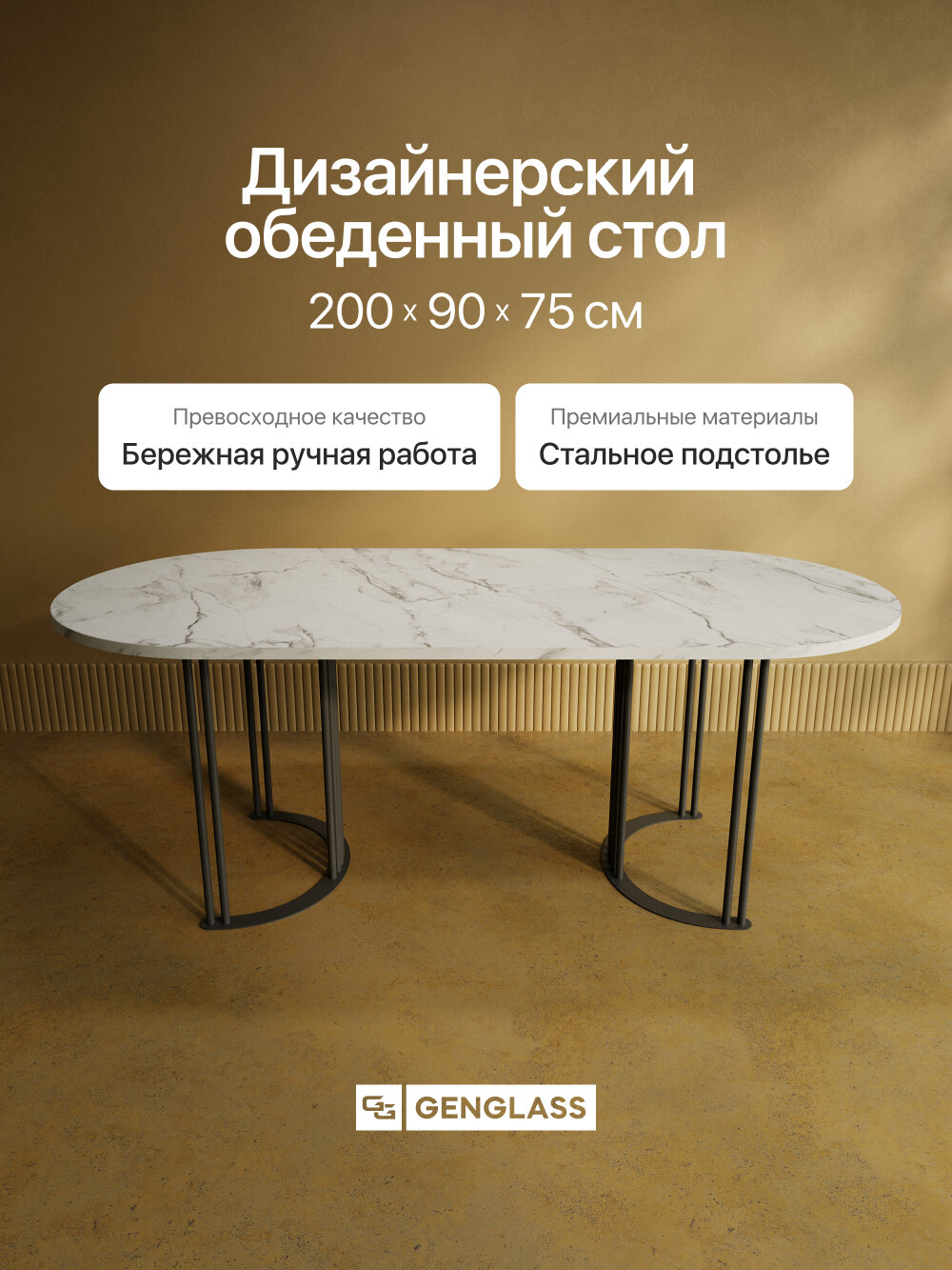 GEN GROUP Стол кухонный большой 200х90 см VIOLUR, светлый мрамор с черным металлическим подстольем