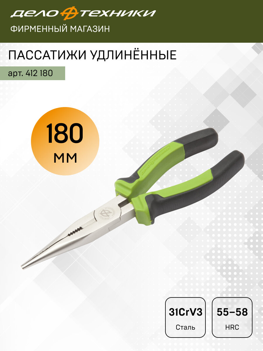 Пассатижи Дело Техники удлинённые 180 мм, 412180