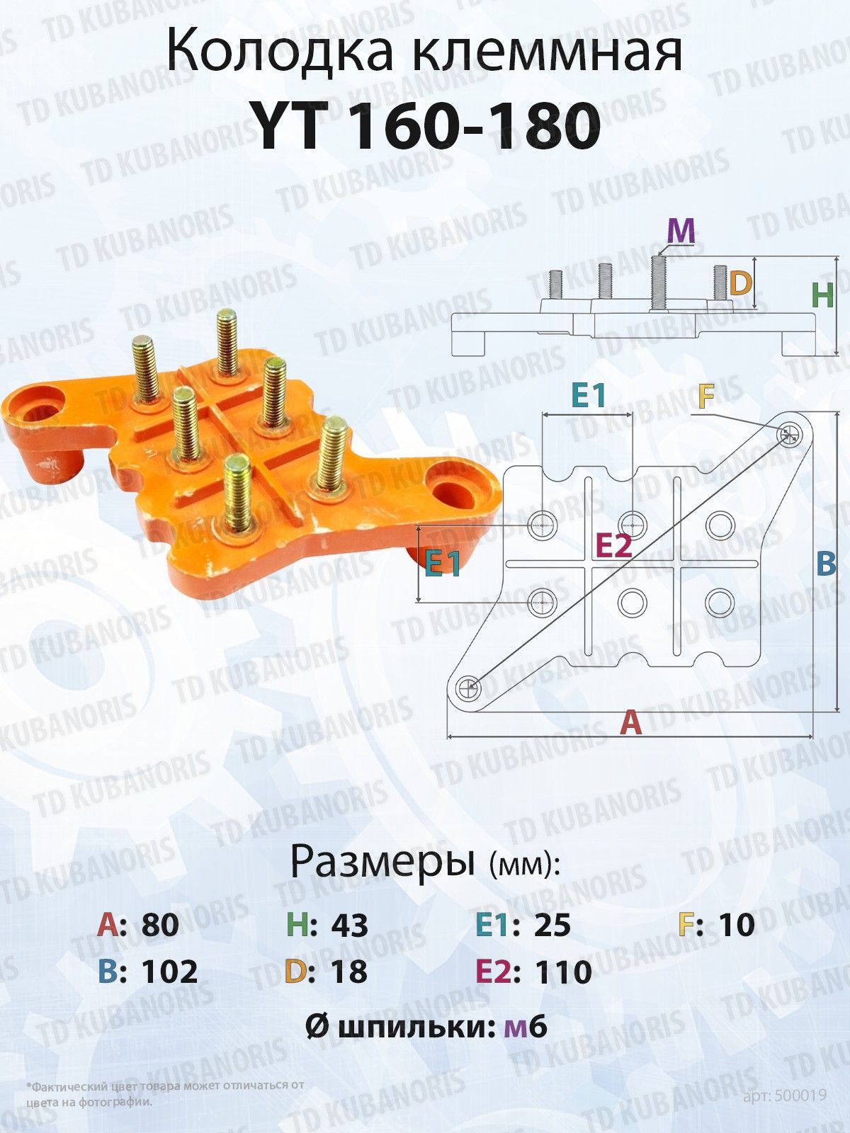 Колодка клеммная YT 160-180 для электродвигателей постоянного/переменного тока