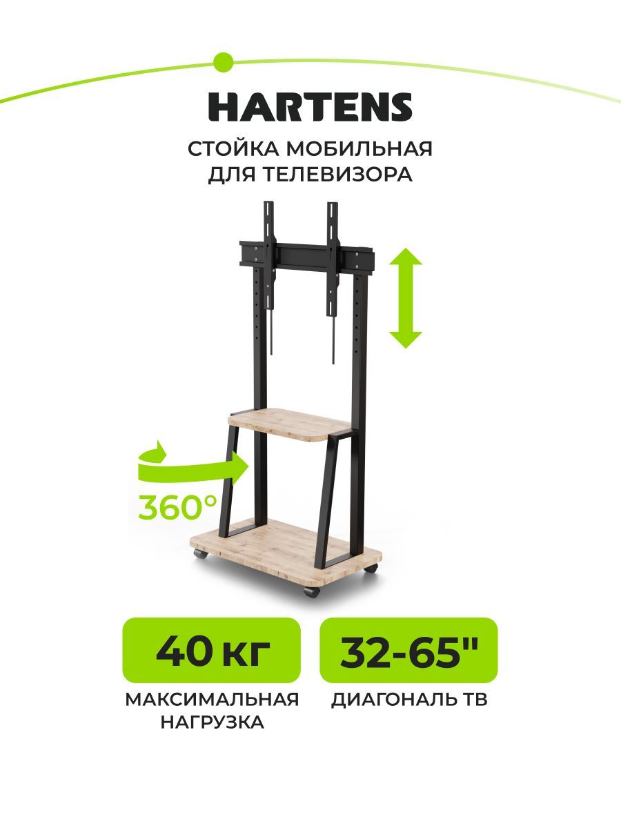 Hartens HPR-3265F-47 32"-65" Стойка с кронштейном для телевизора, напольная, высота, до 40 кг, мобильная, черный