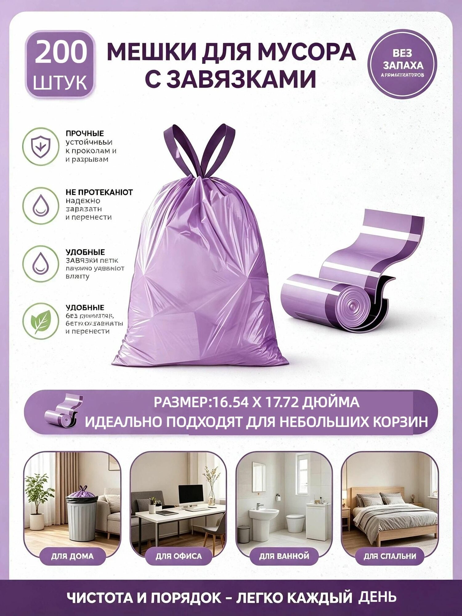 Мешки для мусора 30 л, 200 шт