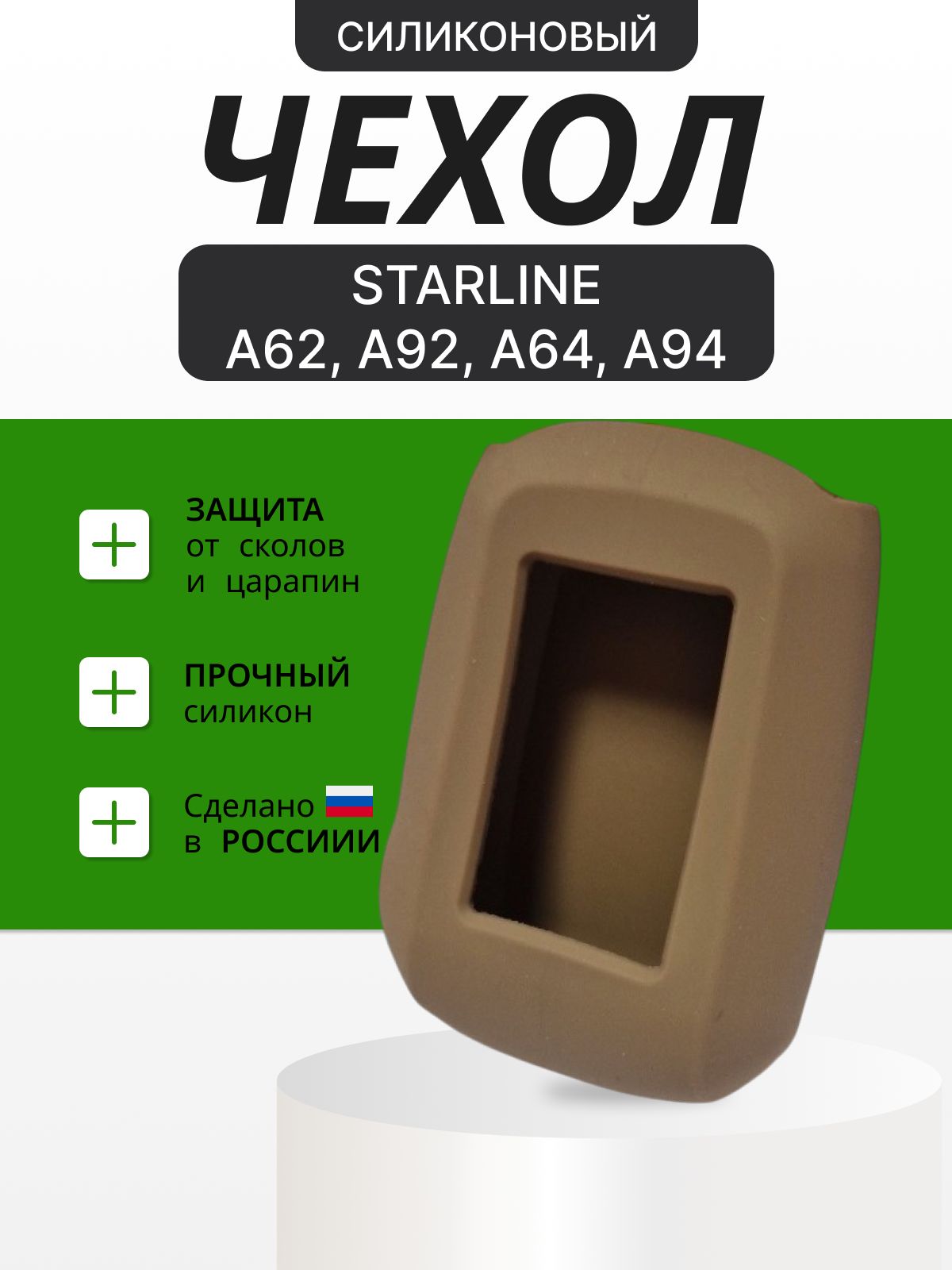 Чехол силиконовый на STARLINE A62 A92 V62 V92 коричневый