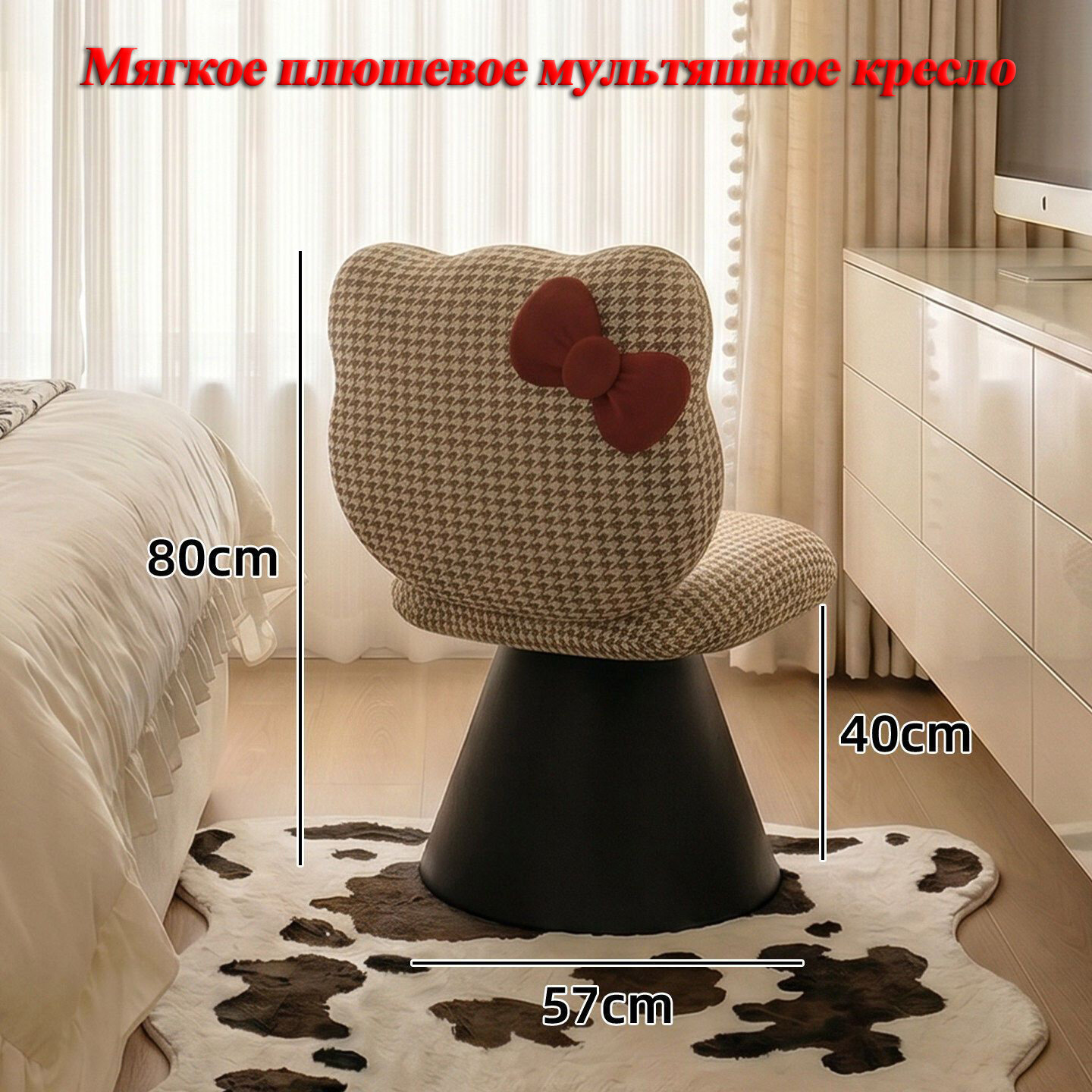 Плюшевое вращающееся кресло