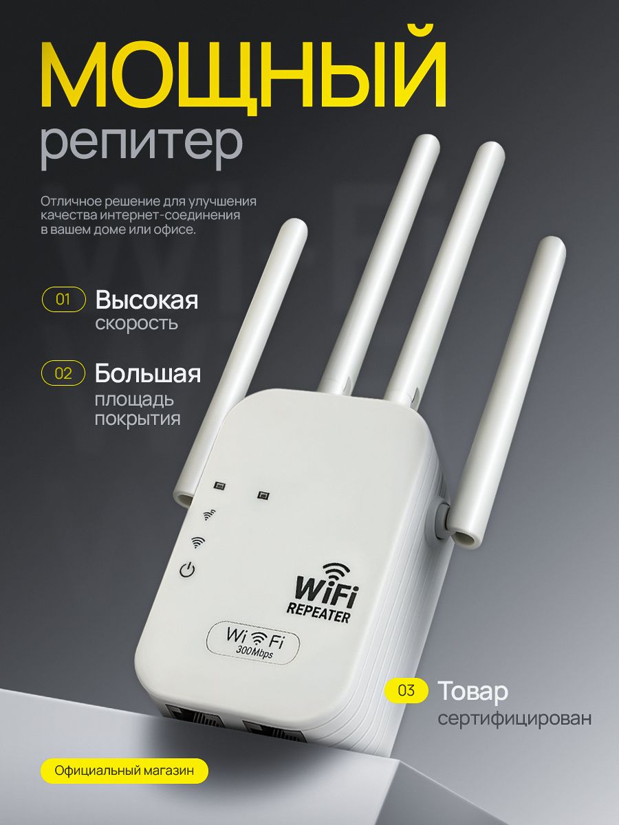 Усилитель сигнала WiFi, репитер сигнала, расширитель зоны 2,4 ГГЦ, 300 Мбит/с, 4 антенны