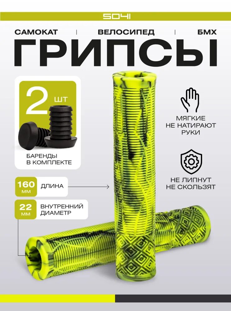 Грипсы для велосипеда самоката бмх 5041 Ромб / Велосипедные ручки 2 шт