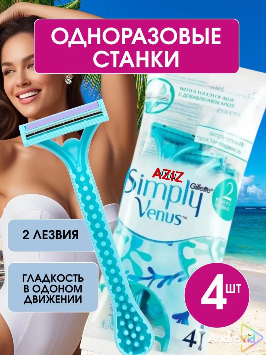 Бритвы женские одноразовые станки Simply с 2 лезвиями,