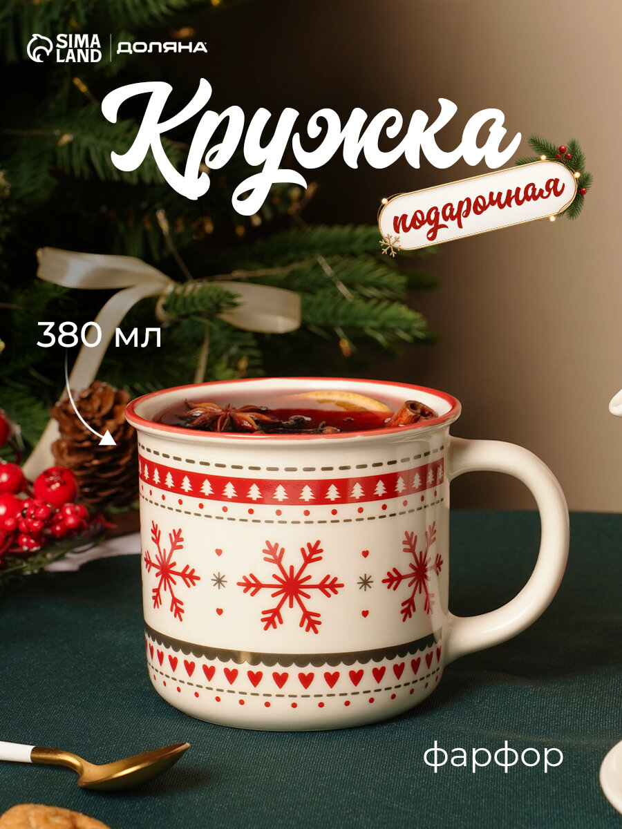 Кружка Новогодняя Доляна «Новый год, Снежинки», 380 мл, 13×10×8.7 см, фарфор, белая