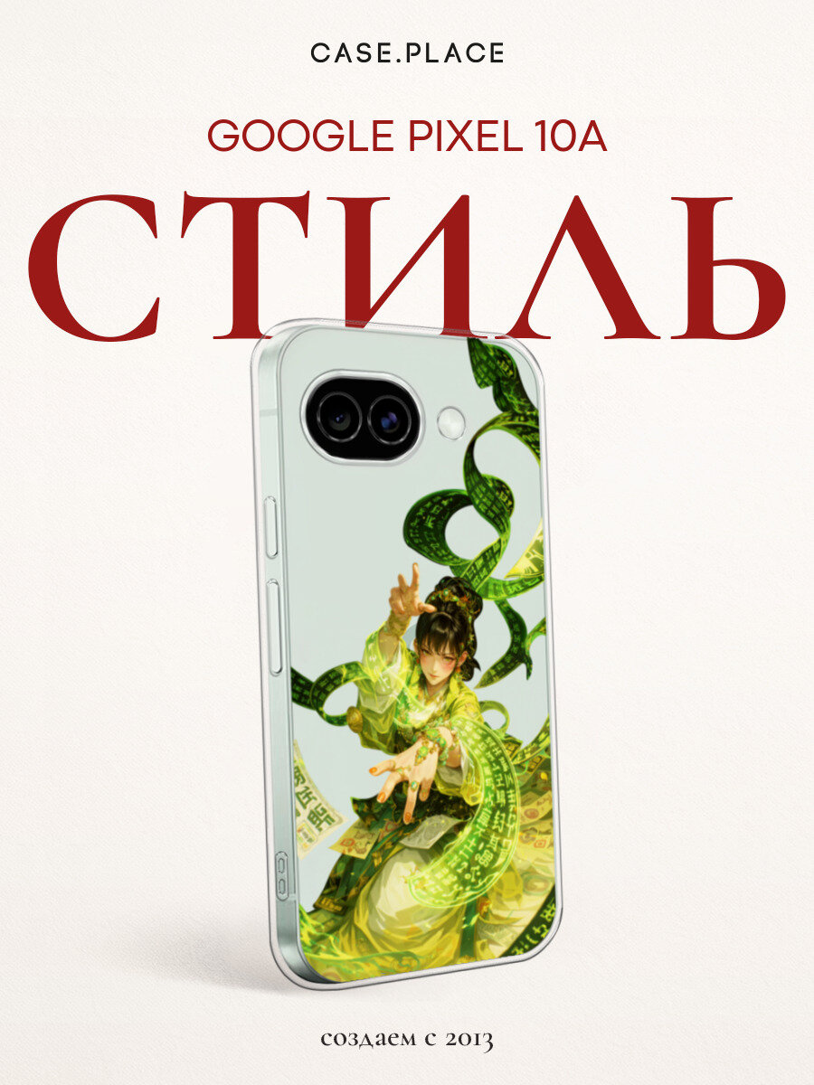 Чехол на Google Pixel 10A / Гугл Пиксель 10А с принтом Ведьма Востока