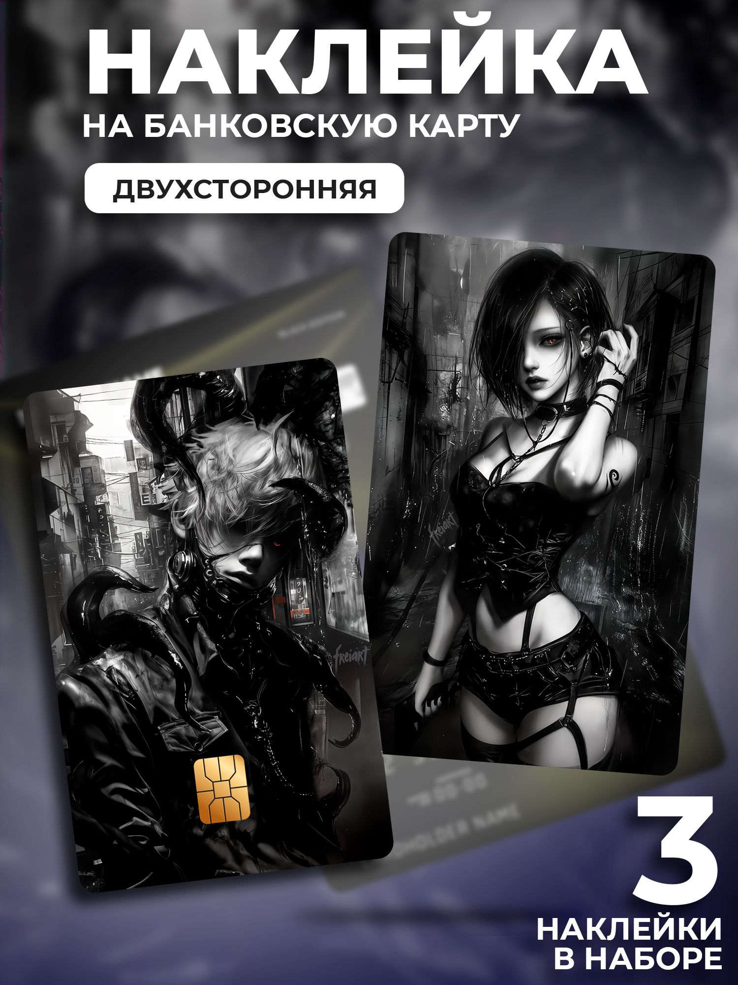 Наклейка на банковскую карту Токийский гуль