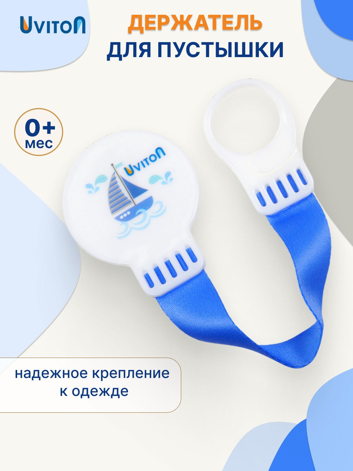 Держатель для пустышки соски