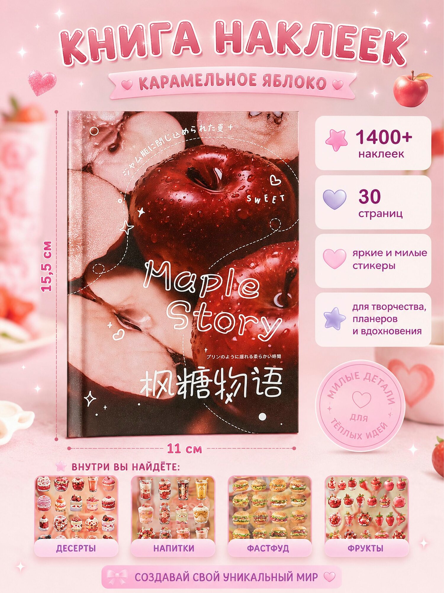 Эстетичные наклейки для скрапбукинга винтажные Яблоко