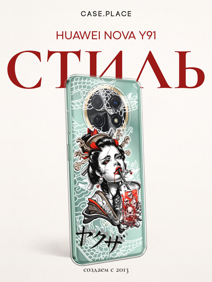 Чехол на Huawei Nova Y91 / Хуавей Нова Y91 с принтом Гейша с напитком, прозрачный