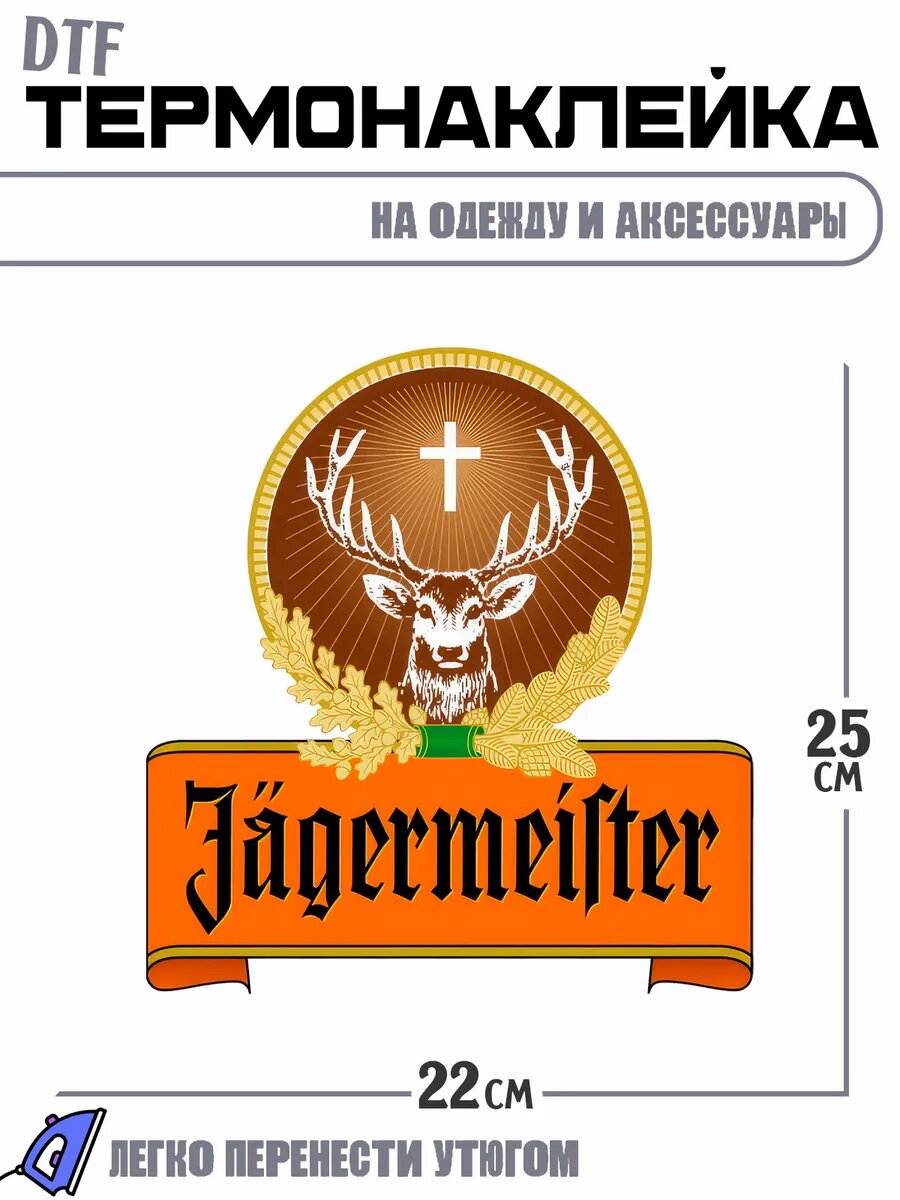 Термонаклейка с надписью егермейстер jagermeister