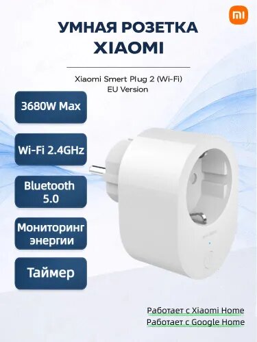 Xiaomi Smart Plug 2 WiFi, умная розетка EU, удалённое управление, таймер, контроль энергопотребления для дома