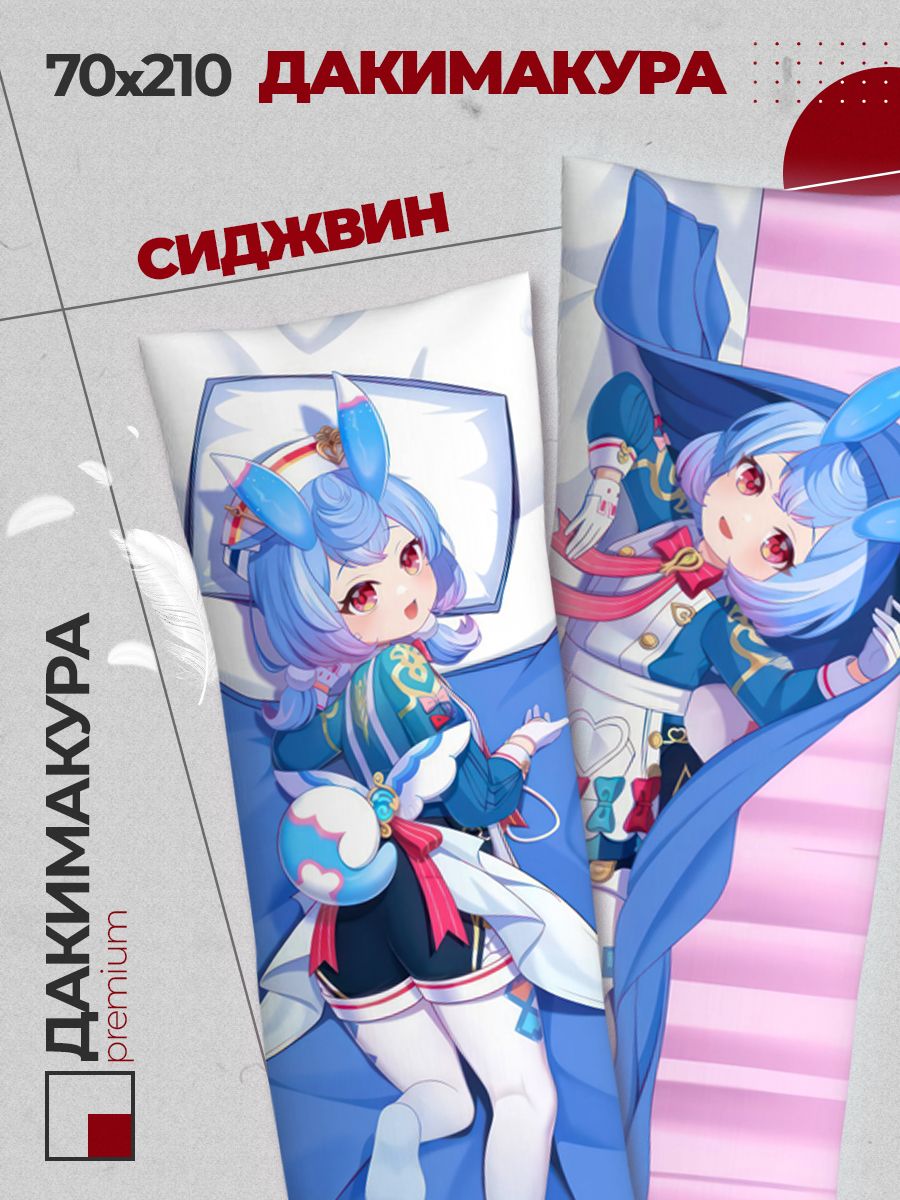 Подушка Дакимакура аниме - Геншин Импакт (Genshin Impact) Сиджвин