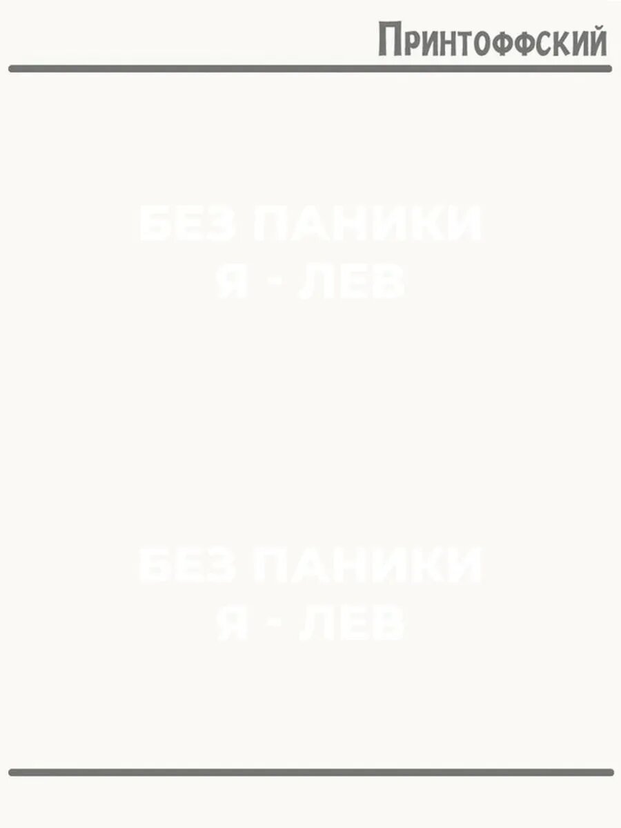 2-е (Две) Термонаклейки знак зодиака я лев