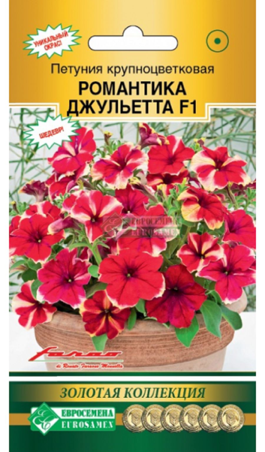 Петуния романтика F1 джульетта крупноцветковая (5 драже) /Евросемена