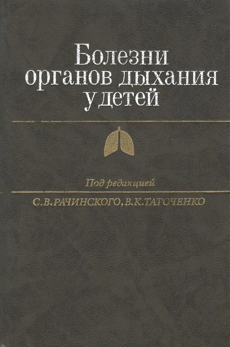 Болезни органов дыхания у детей