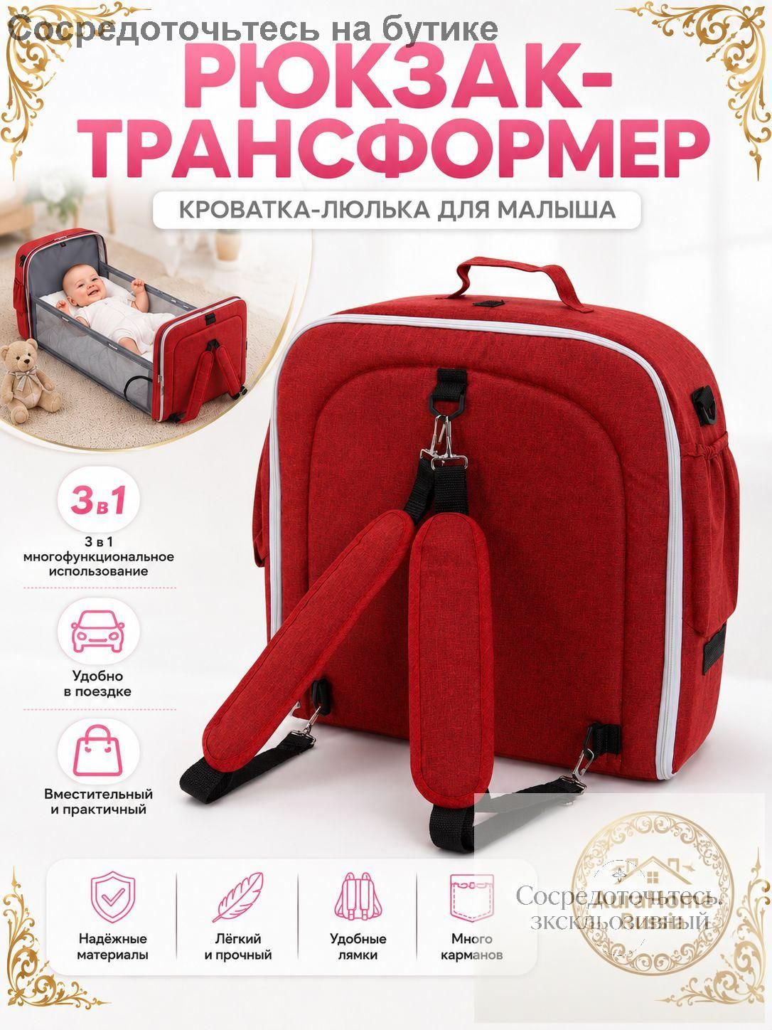 Рюкзак трансформер кроватка люлька для малыша, 3 в 1, 018 мес, складной, красный