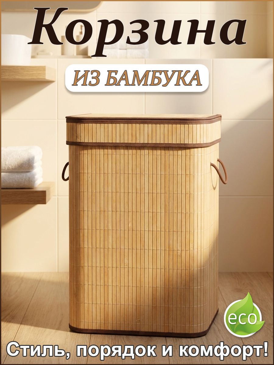 Корзина для белья в ванную/ Корзина для белья с крышкой FOX HOUSE/ Для хранения игрушек
