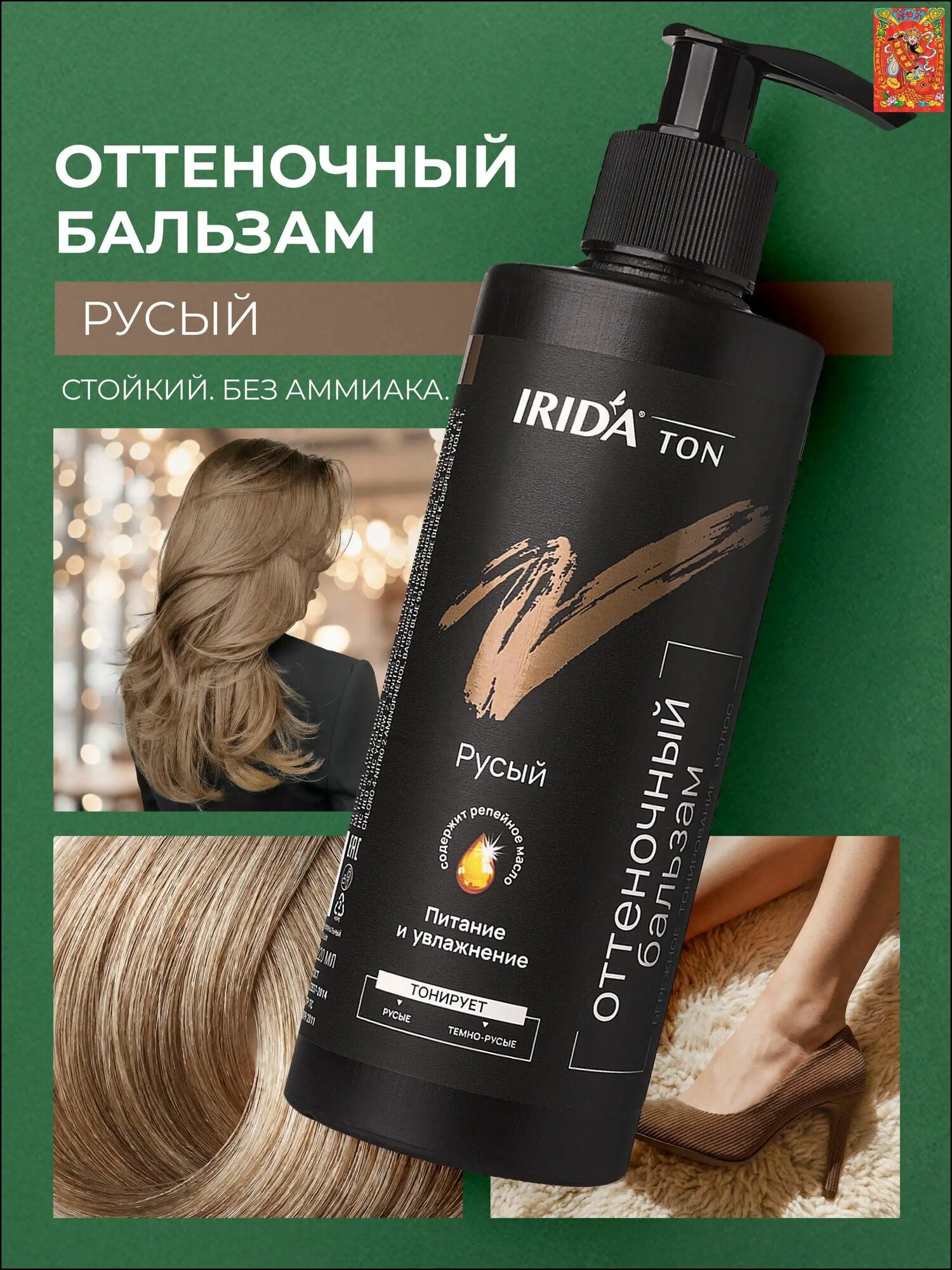 IRIDA оттеночный бальзам для волос, краска для волос профессиональная, оттенок Русый 220мл
