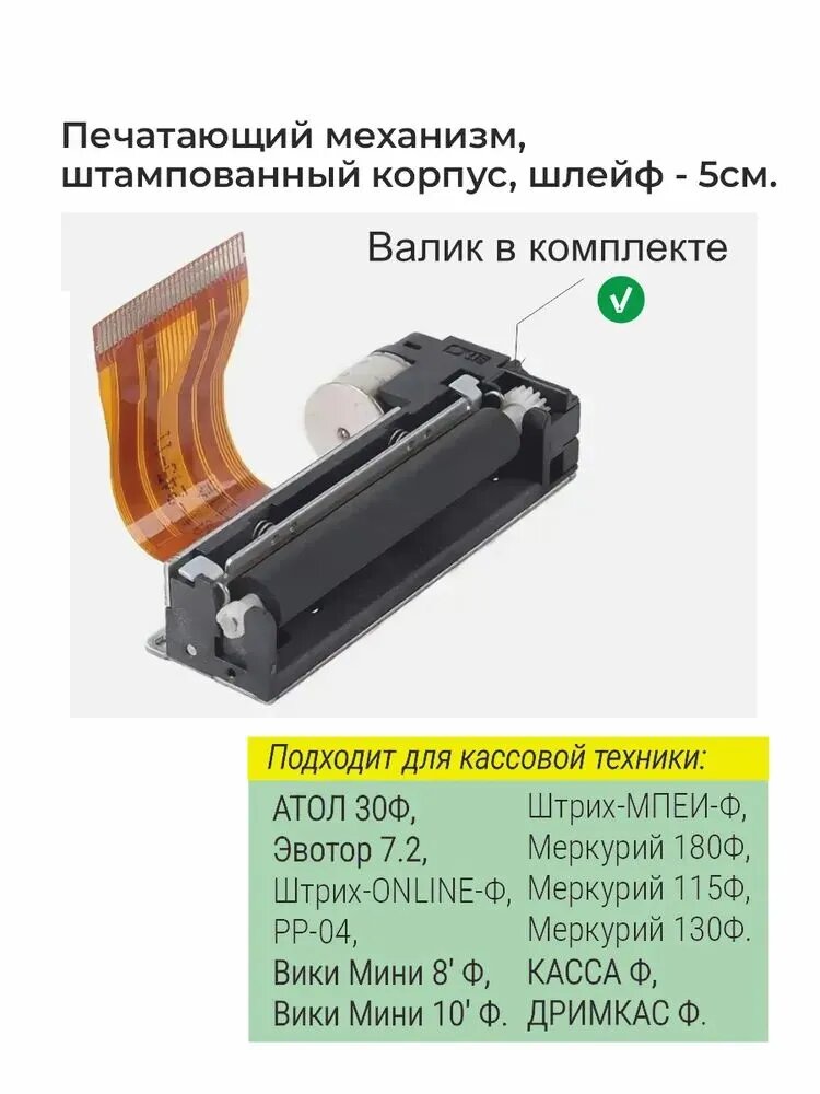 Мини-принтер