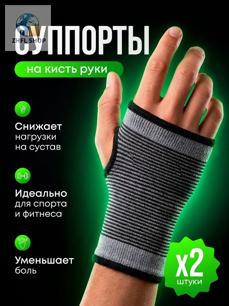 Защита запястья, размер: Универсальный