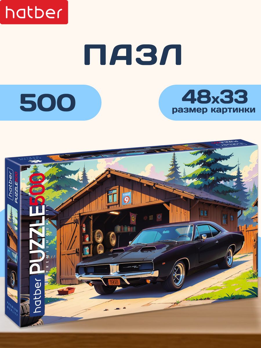 Пазлы для мальчиков 500 элементов Авто Hatber Premium