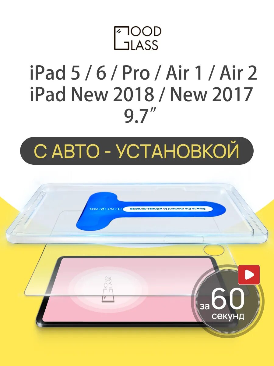 Стекло iPad 9.7 Pro Air 1 2 iPad 5 6 New 2017 2018 Айпад