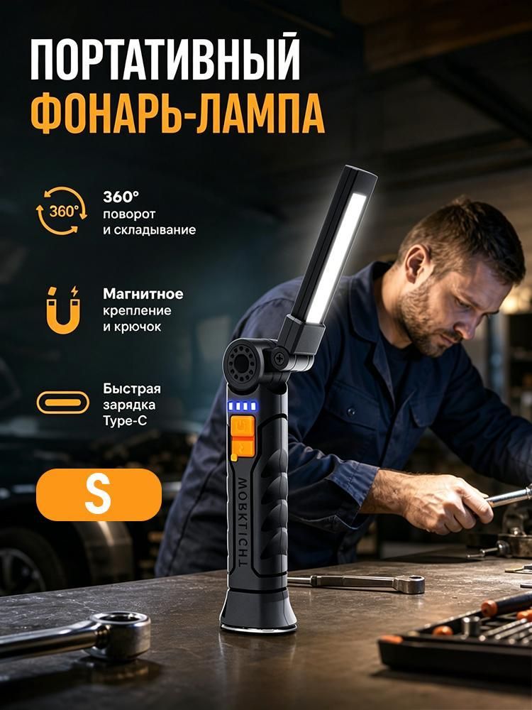 Многофункциональный портативный рабочий фонарь